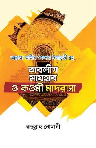 তাবলীগ মাযহাব ও কওমী মাদরাসা – Buy Islamic Books & Lifestyle | Online ...