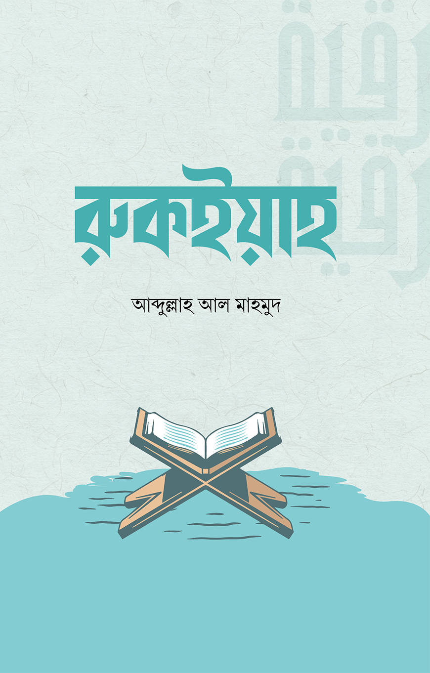 রুকইয়াহ – Buy Islamic Books & Lifestyle | Online Book Shop in ...