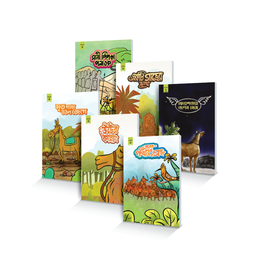 টুনটুন বুকস – লেভেল ১ - Buy Islamic Books & Lifestyle | Online Book ...